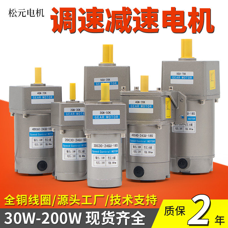 调速电机30/40/60/100/120/300W直流齿轮减速电机12V24电动机马达