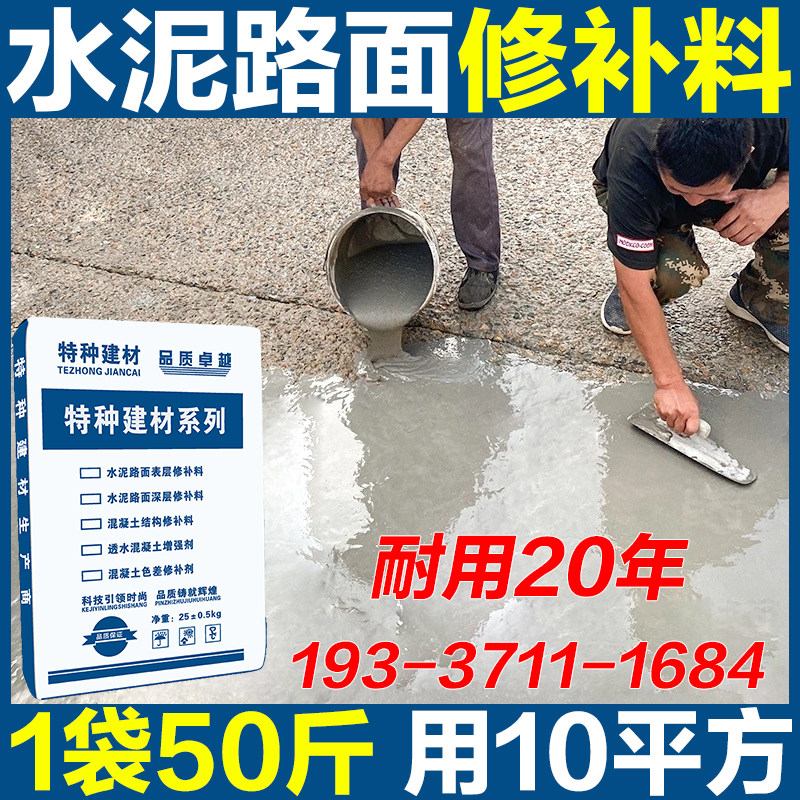 水泥路面修补料高强度混凝土地面快速修复材料冻融冻坏掉皮自流平