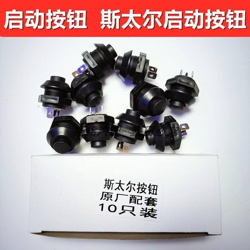 启动按钮货车起动按钮开关陕汽斯太尔启动开关奥龙红岩金刚精品
