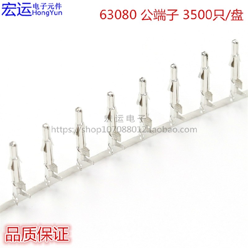 63080端子 电梯接线端子 簧片 压线端子 铜片 尖针 63080公端子