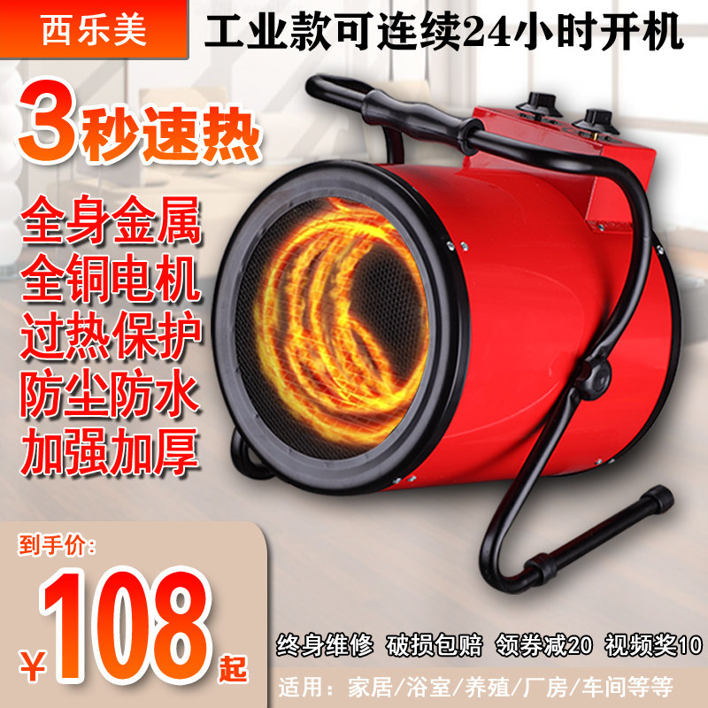 工业暖风机大面积大功率取暖器家用小型商用养殖电热通风机烘干恒