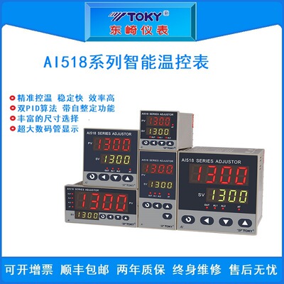 东崎智能温控器两路报警