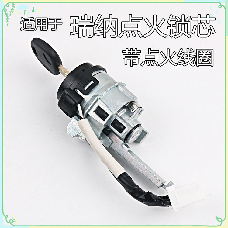 适用于现代瑞纳点火锁芯带点火线圈汽车改装替换点火锁芯立铣钥匙