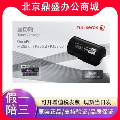 原装富士施乐355墨粉筒CT201939施乐M355dfM355dP355dbP355d