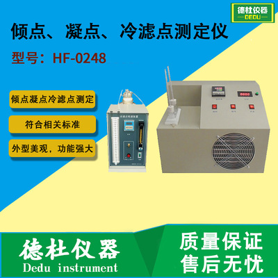 HF-0248型倾点、凝点、冷滤点测定仪