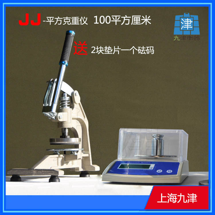 绍兴柯桥面料刻盘仪下压式 纺织面料克重盘 订做手压取样器刻盘机