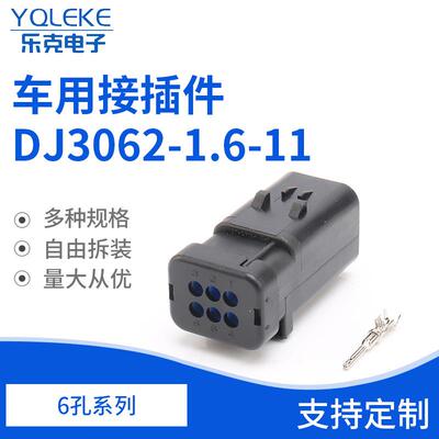 6孔776434-1连接器线束连接器插头车用接插件DJ3062-1.6-11