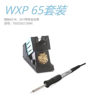 德国 WELLER T0052921299N WXP65 小焊点焊笔支架套装