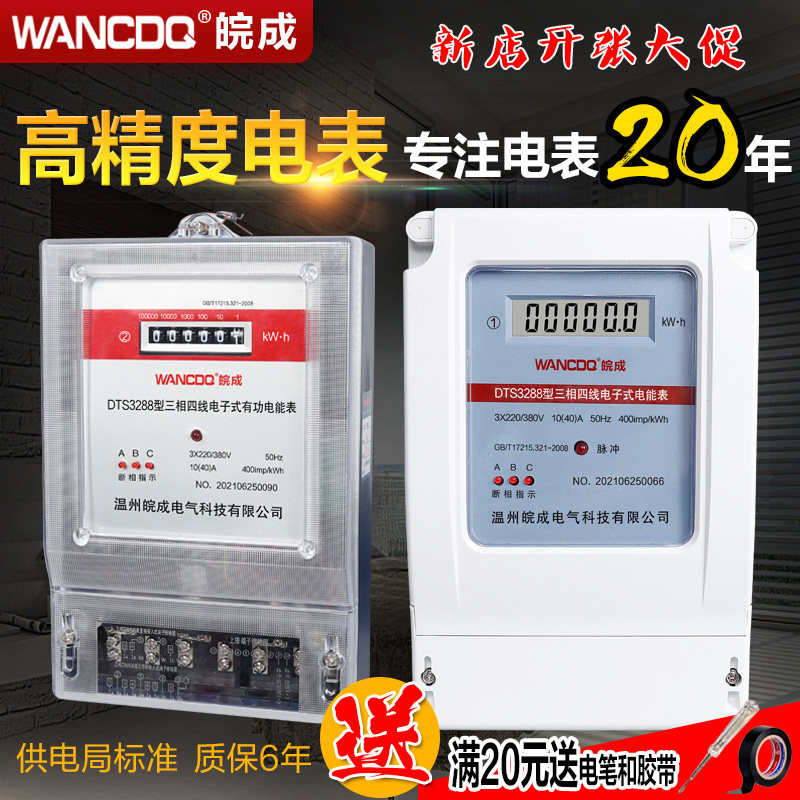 三相四线电表大功率智能电子式电能表带互感器380TV工业三项电度