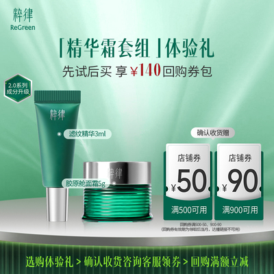 面霜滤纹精华紧致抗皱胶原尝鲜装