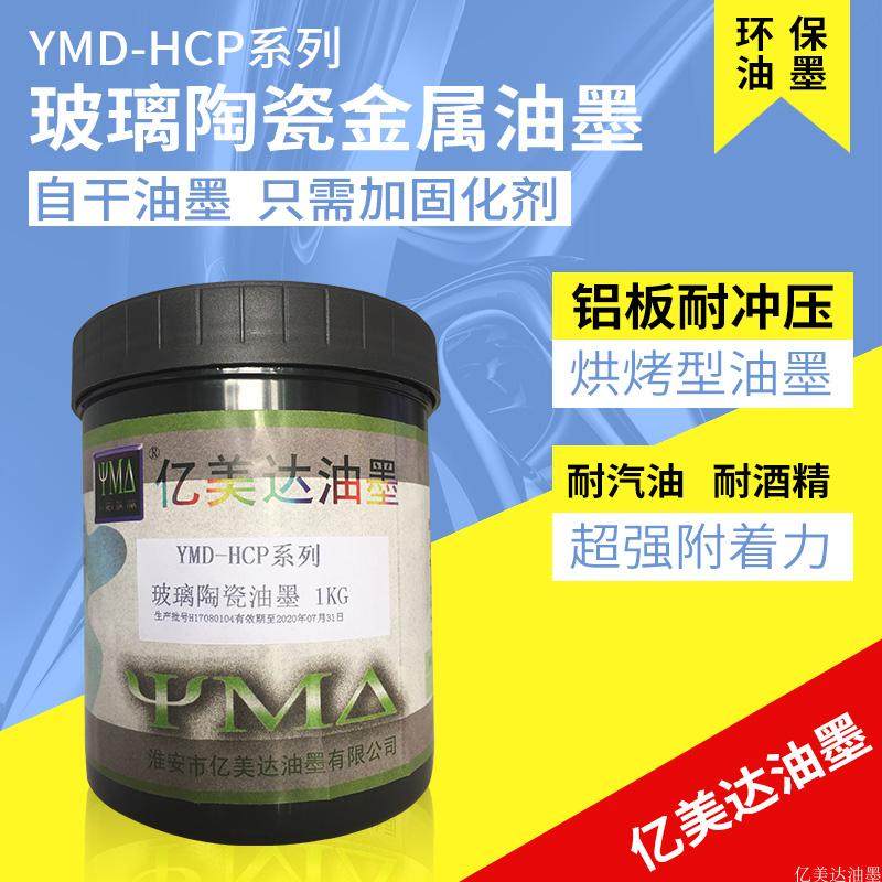 金属玻璃陶瓷丝印油墨 移印专用红色H丝网印刷油墨 亿美达品牌