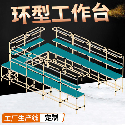 架海流水线工作台防静电操作台车间u型环型生产线流水线打包装台