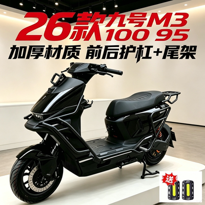 适用九号M3100专用保险杠护杠加厚护杠保护杠大货架改装配件