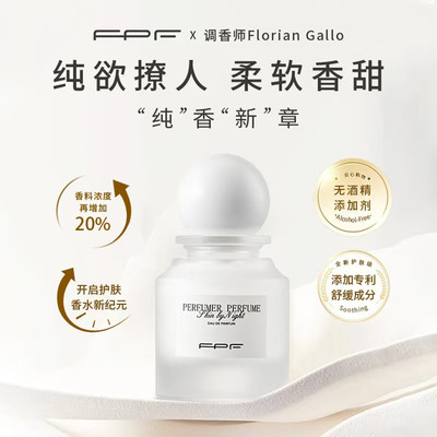 PFF肌肤之夜无酒精护肤香水