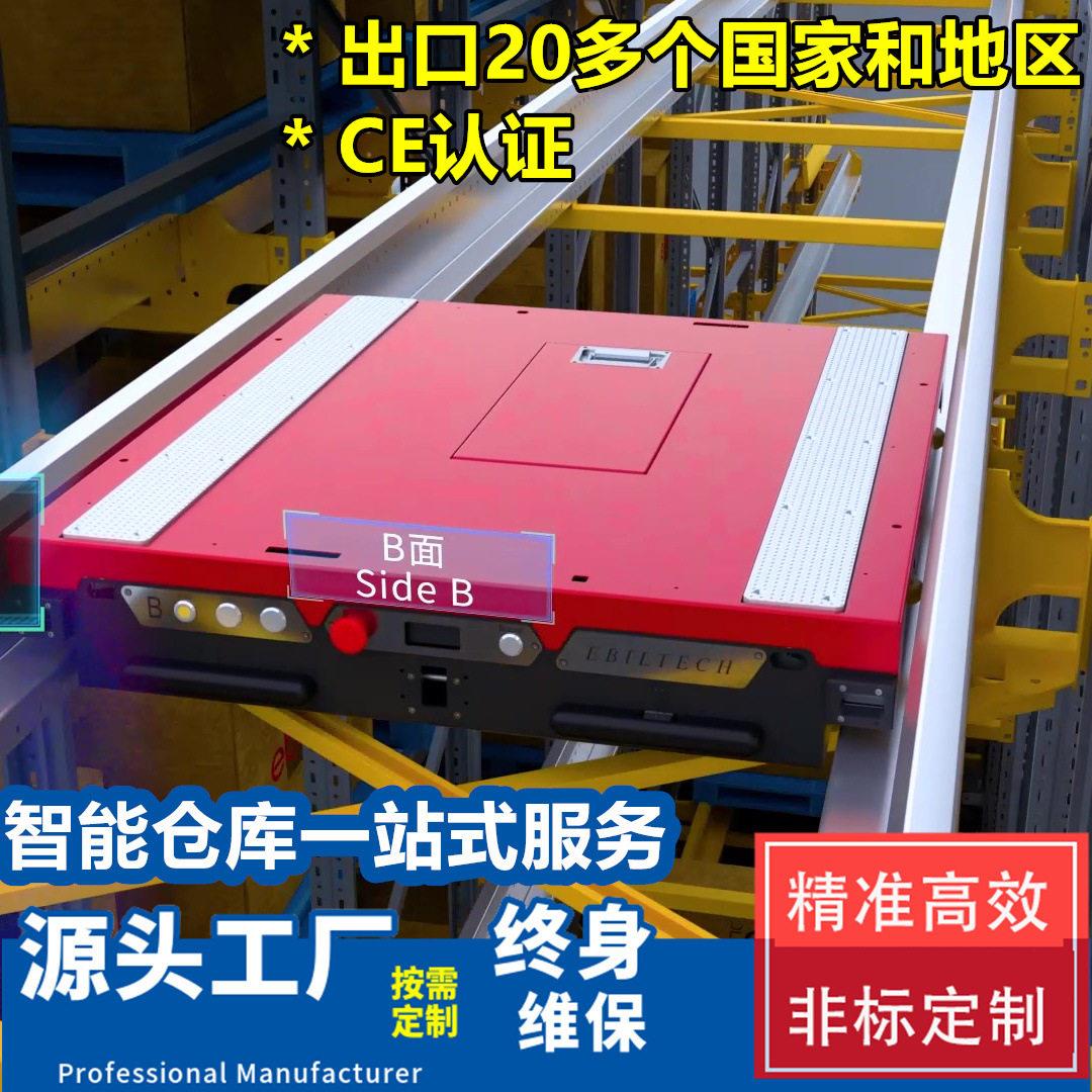 智能两向穿盘梭车EYS板立体仓库仓储设备型道托穿重梭车厂轨家