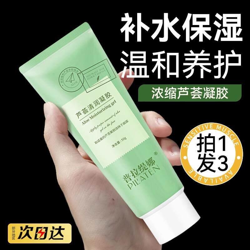 保湿细致护肤除毛仪专用芦荟胶晒后舒缓修复专用凝胶小支瓶装