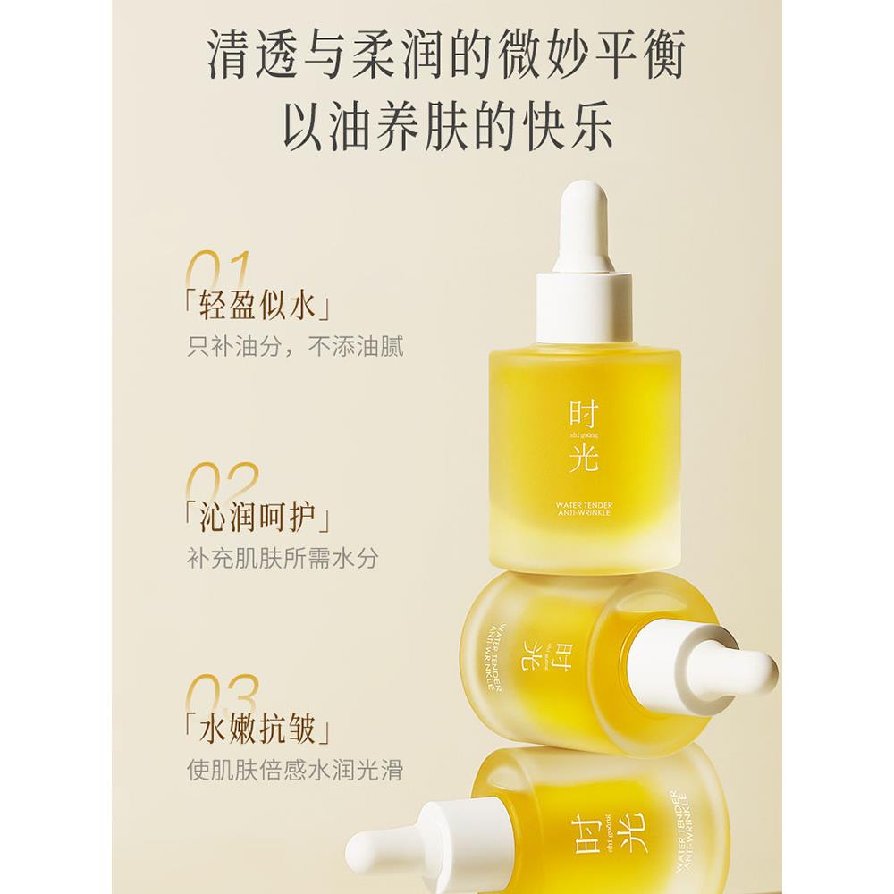 时光精粹护肤油非兰花精华油面部紧致抗皱干皮混油皮修护收缩毛孔