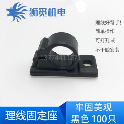 电线固定座 粘式固定架 螺丝孔固定座 线夹线卡 4J-S 6JW-S 8J-S