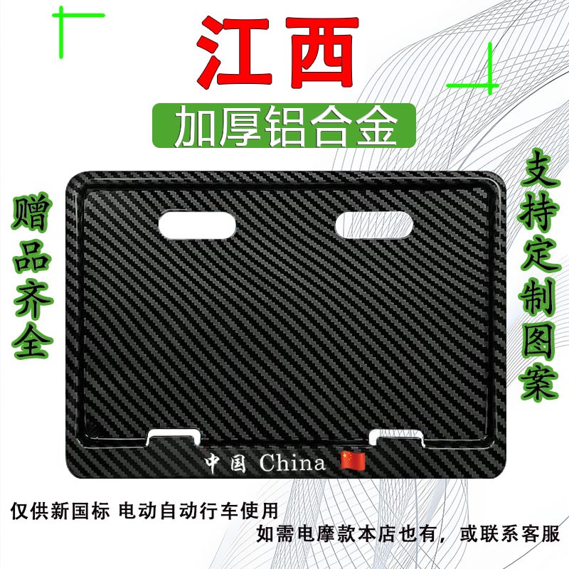 江西电动车后牌照框架新国标电动自行F车牌保护框尺寸齐全各省均