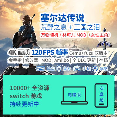 塞尔达传说旷野之息模拟器