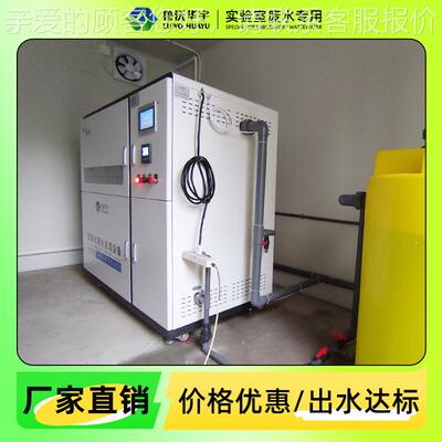 高校化学生物实验室废水理设备机体731处包达标自吸自流消一毒杀