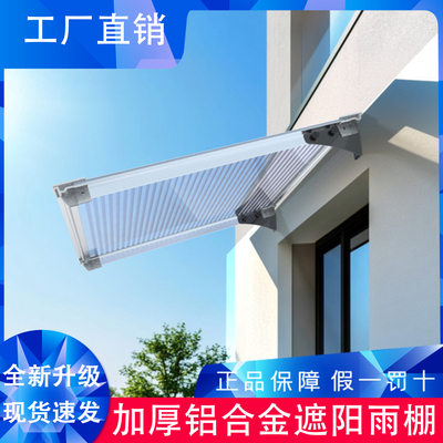 雨棚遮阳棚屋檐家用院子铝合金不锈钢门头钢梁防雨新款户外斜面透