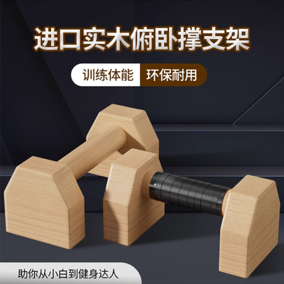 木质俄挺俯卧撑支架实木
