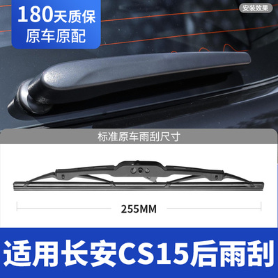 适用长安CS15后雨刮器片C15专用S15GEV原厂后窗胶条雨刷条摇臂总
