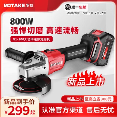 ROTAKE罗特角磨机工业级大功率B无刷速停切割打磨抛光机锂电充电