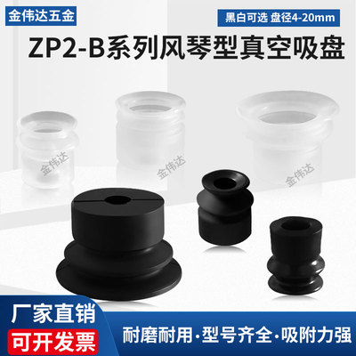 工业机械手真空风琴吸嘴ZP2-B04/06/08/10/L15/20MBS/MBN防静电