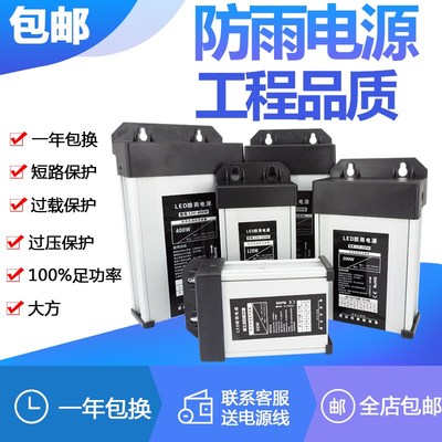 220V转12V24V5VLED防雨开关x电源直流发光字60W120W300W400W变压