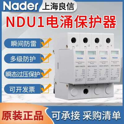 原装良信电涌保护器NDU1浪涌防雷保护器2P3P4PAC275V385V440V