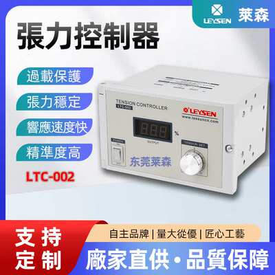 LEYSEN利迅供应手动张力控制器 LTC-002张力旋钮调节器磁粉离合器
