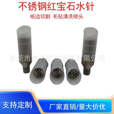 不锈钢红宝石高压水针喷嘴铁氟龙套筒双孔直线液柱流切割清洗喷嘴