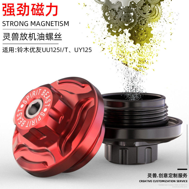 灵兽适用优友放油螺丝底壳机油螺塞磁性螺盖油底壳放油螺塞铝合金
