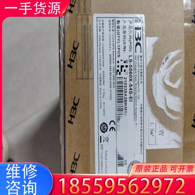 议价全新 h3c s5560x-54s-ei 千兆交换机适用
