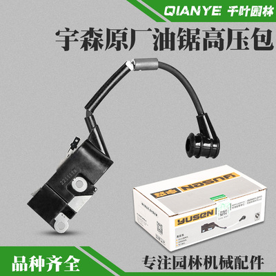 宇森5520汽油锯原厂高压包世林5900点火器4518S点火T线圈52/58配