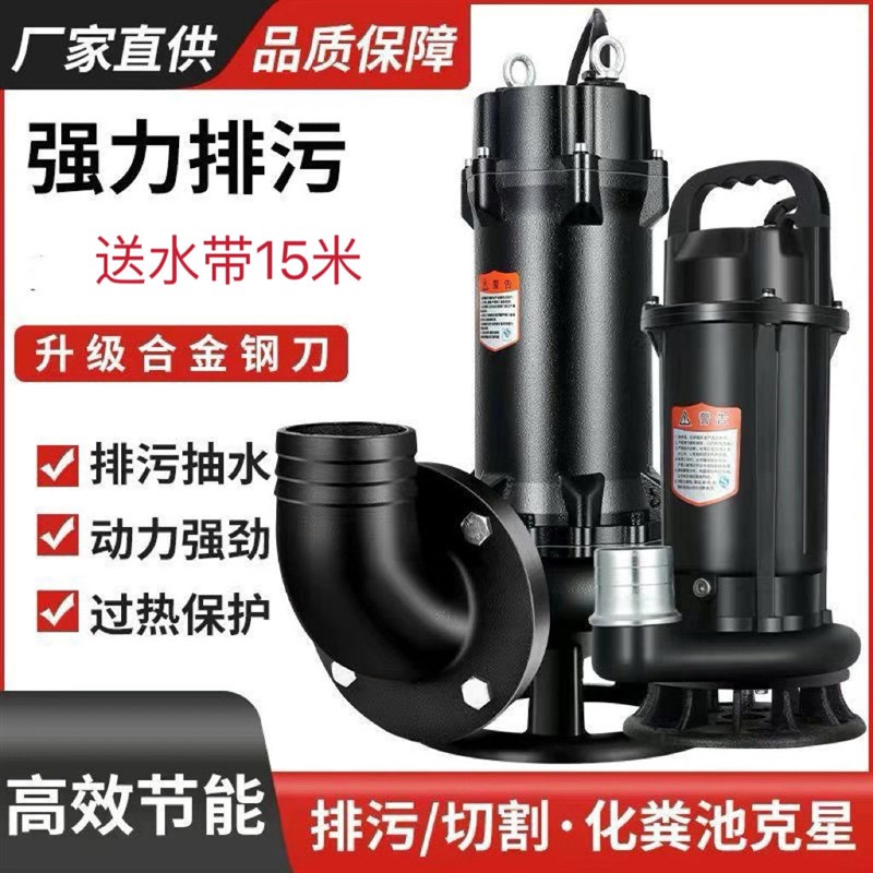 化粪池带刀切割式污水泵沼气池排y污抽粪220V抽水机吸粪泵家用农