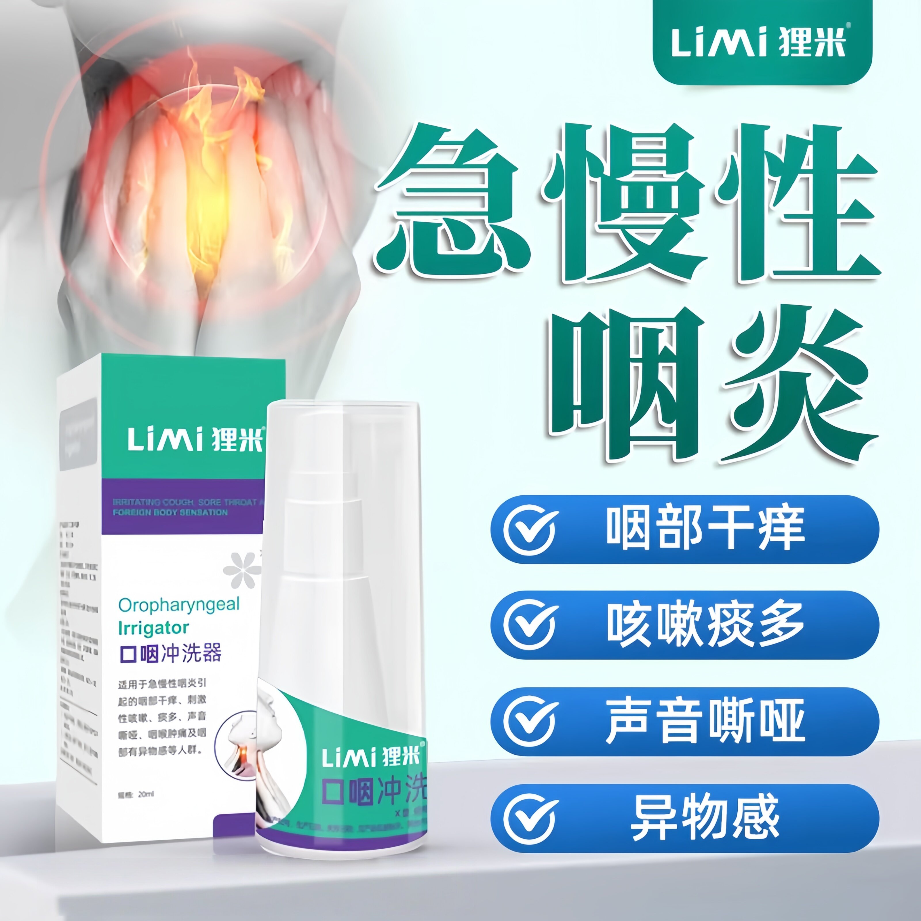 狸米咽炎喷雾急慢性咽喉炎狸米口咽冲洗器官方同款正品