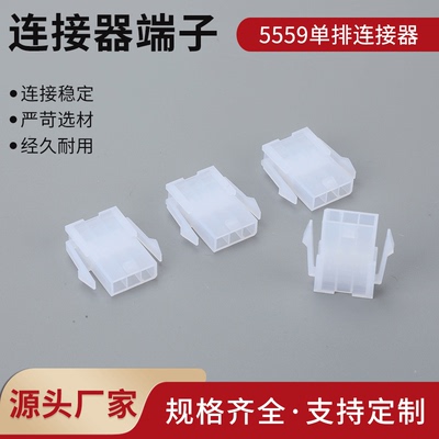 5R4.2mm胶壳带翅膀单排连接器