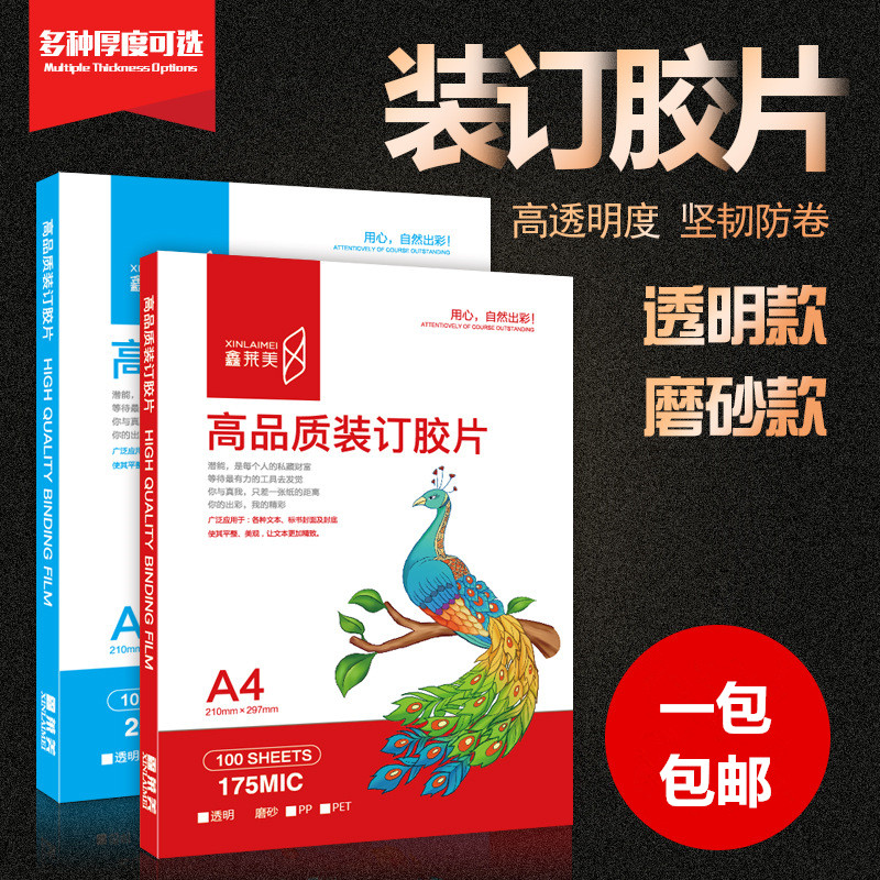 A4透明装订胶片与A3塑料胶片封皮 100张磨砂胶片办公耗材