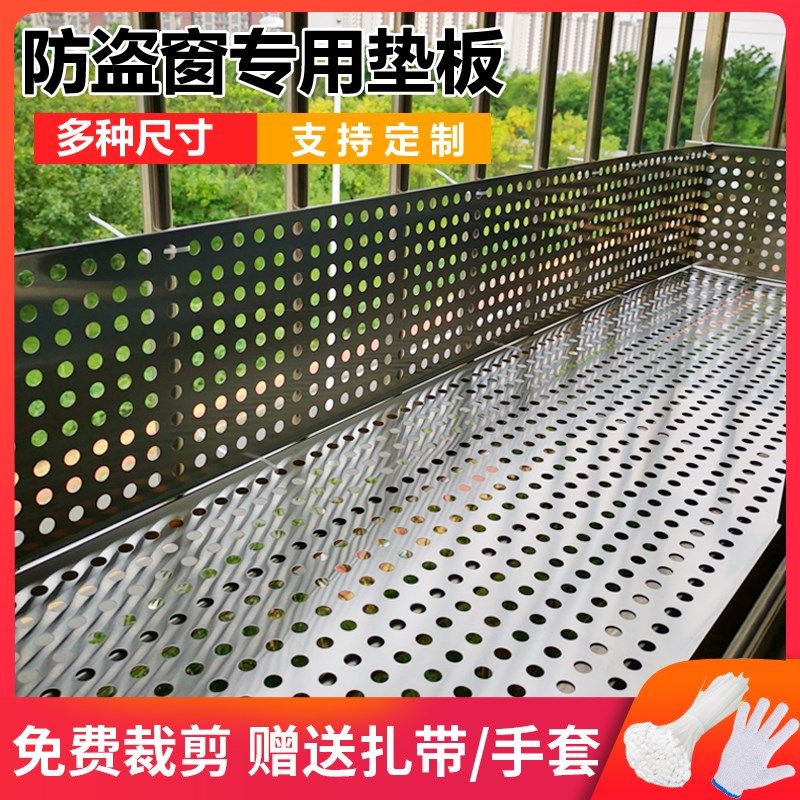 不锈钢阳台垫板防盗窗垫网冲孔板防护栏多肉花盆网垫防坠落防漏网