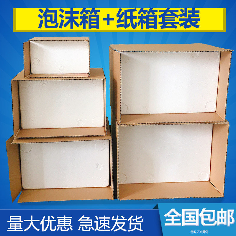 泡沫箱纸箱.2.3.4.5号泡沫箱带纸箱配套水果快递专用箱防震保温箱