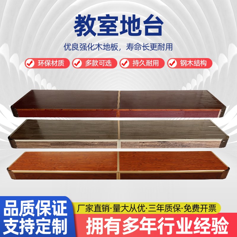 教室讲台地台学校钢架木架定制学校教师站台圆角舞台移动实木地台