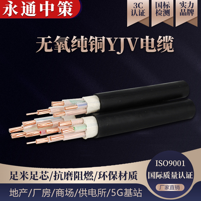 永通中策三相四线电缆国标铜芯2 3 4 5芯10 25 35阻燃yjv16平方
