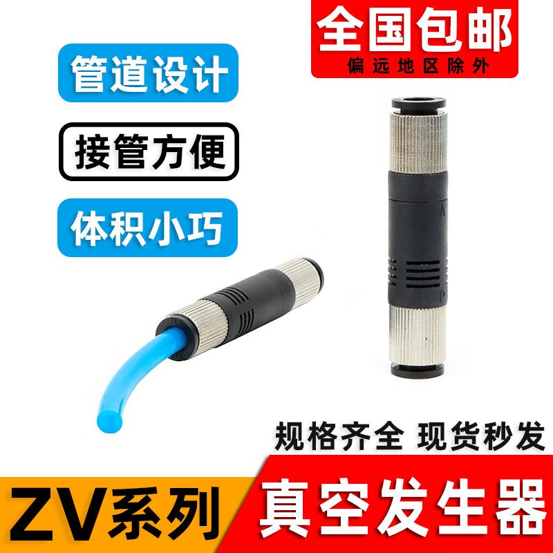 管式真空发生器ZV06机械手大吸力ZV-04直管8mm/6mm气动负压产生器
