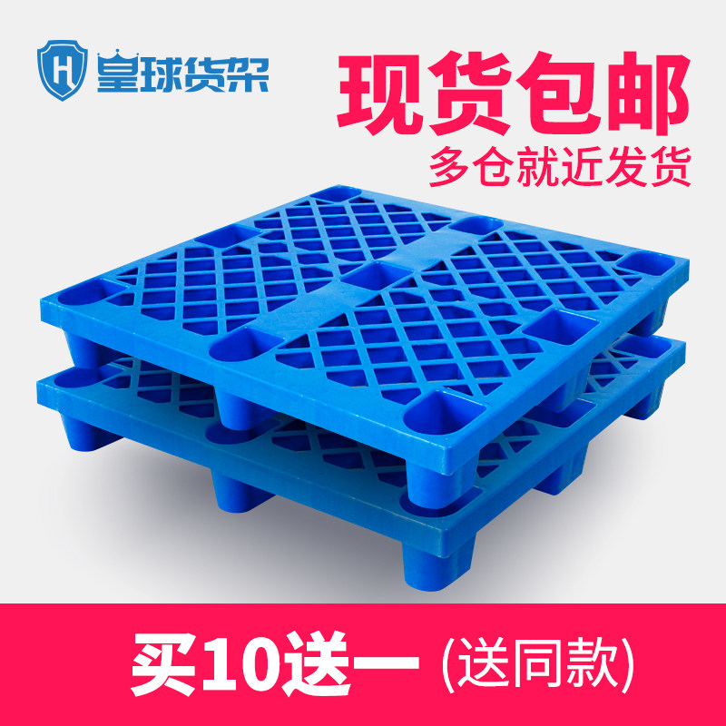 塑料托盘仓库工业垫板叉车防潮卡板垫仓板托板架子栈板货物地台板
