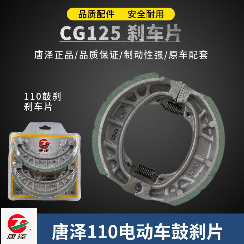 适用110型刹车片CG125刹车片友民110陶瓷刹车片雅迪原厂刹车片