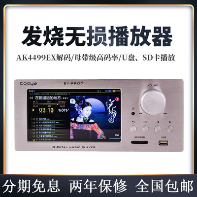博雅7寸大屏母带级DSD512无损音乐播放器数字转盘双AK4499解码DAC