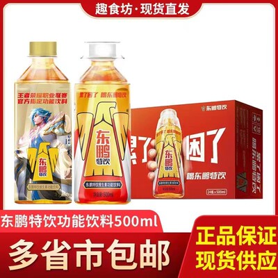 新货东鹏特饮*/箱天津网红牛乐虎功能饮能量饮料整